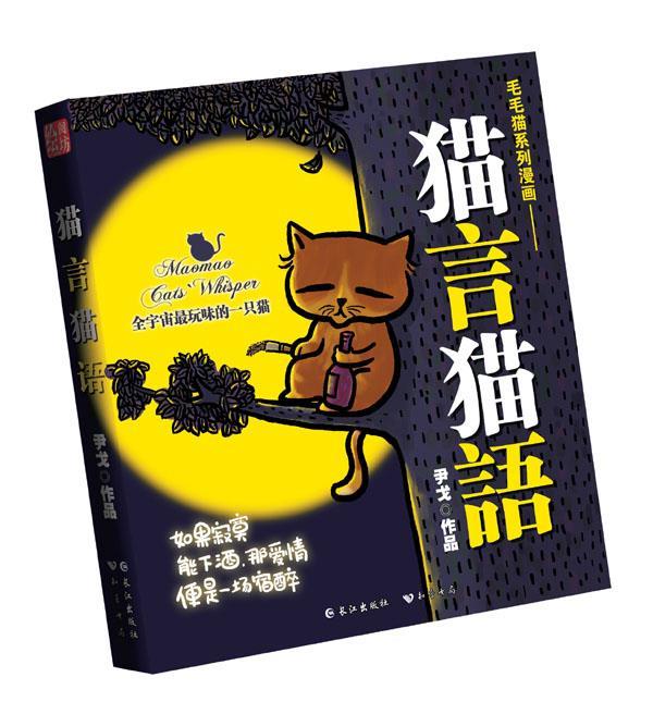 猫言猫语 尹戈