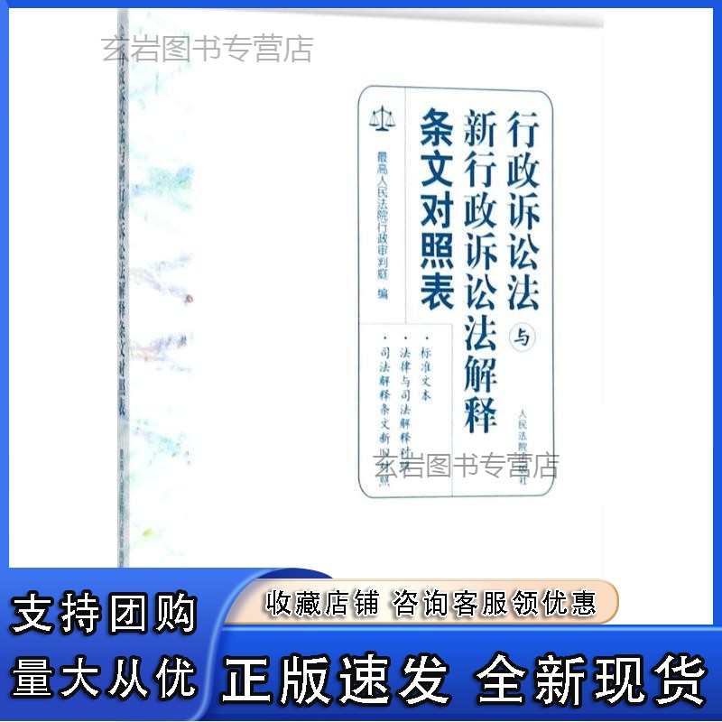 n行政诉讼法与新行政诉讼法解释条文对照表