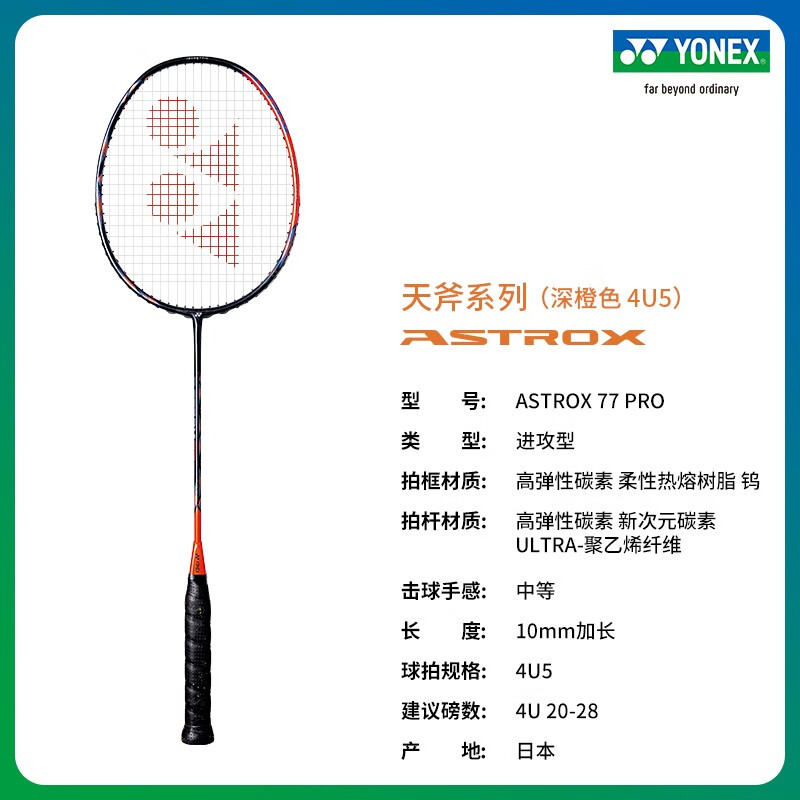 ASTROX 77 PRO 深橙色 天斧77pro 77RPO AX77PRO AX77-PYX 羽毛球装备哪里买 中羽在线