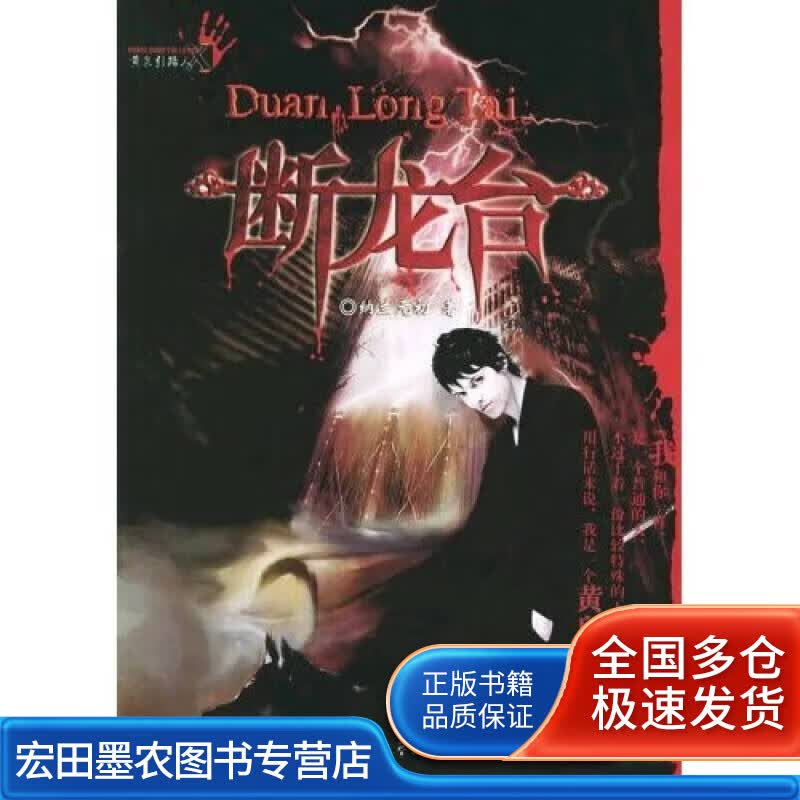 断龙台 纳兰元初【好书】