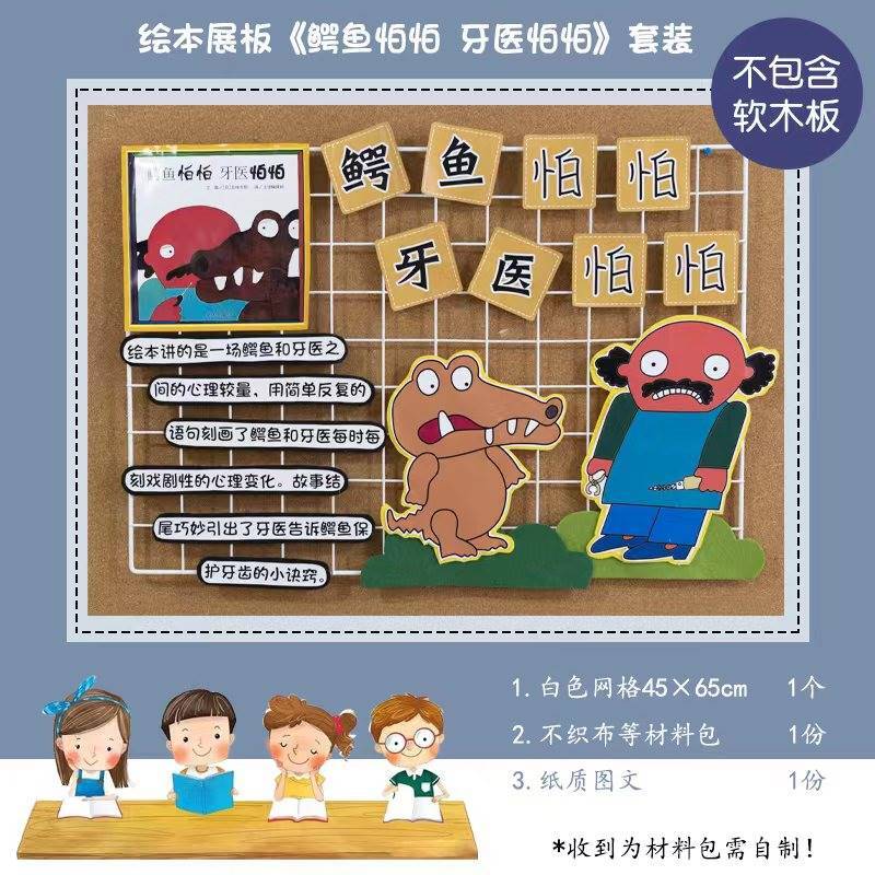 幼儿园图书区材料阅读角布置装饰好书墙贴教室墙纸文化环创 杏色 展板鳄鱼伯伯牙 中
