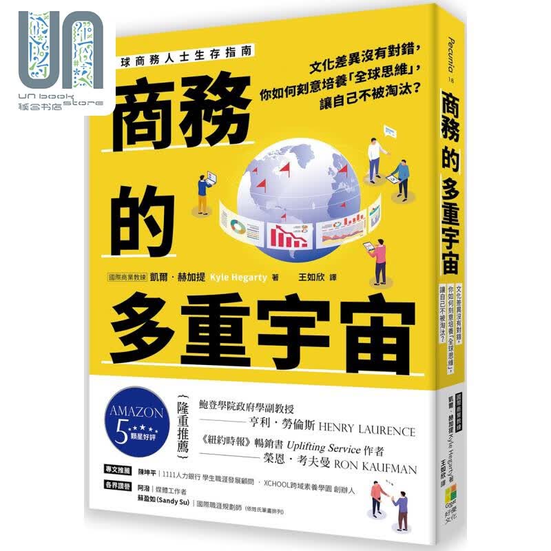 预售 商务的多重宇宙 港台原版 凯尔赫加提 好优文化