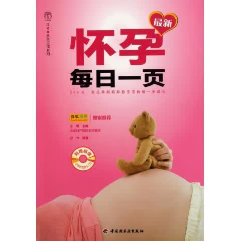 怀孕每日一页 王琪 著