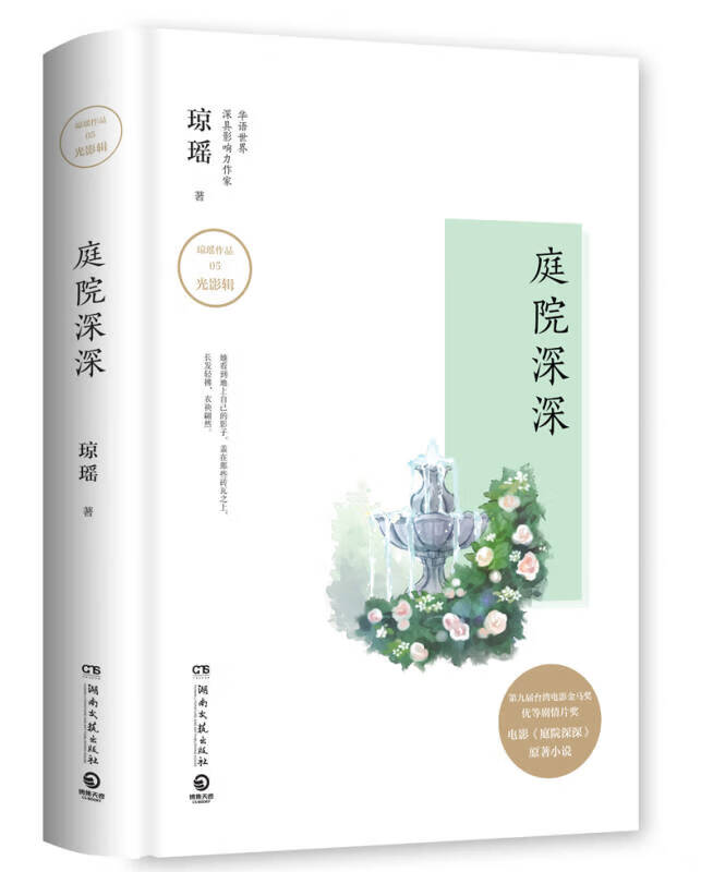 琼瑶作品 庭院深深【特惠】