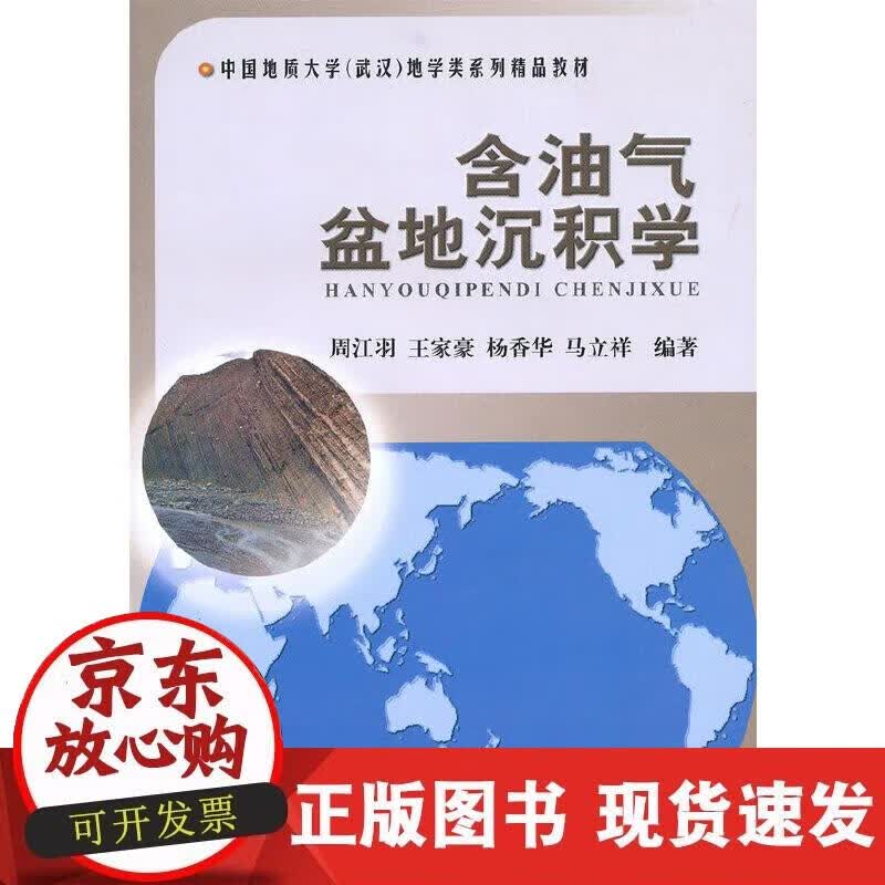 【现货】含油气盆地沉积学