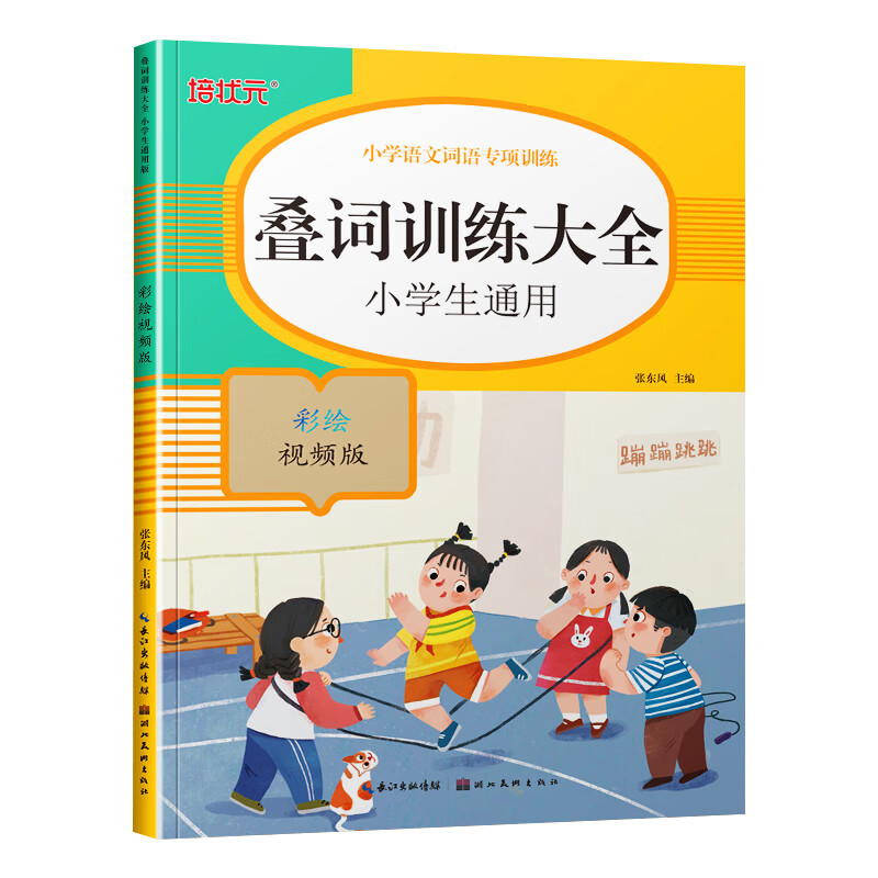 小学生词语积累大全训练题书全套6本小学语文aabb重叠词abab量词近反义词多音字形近字一二三四年级语文专项 叠词训练大全 小学通用