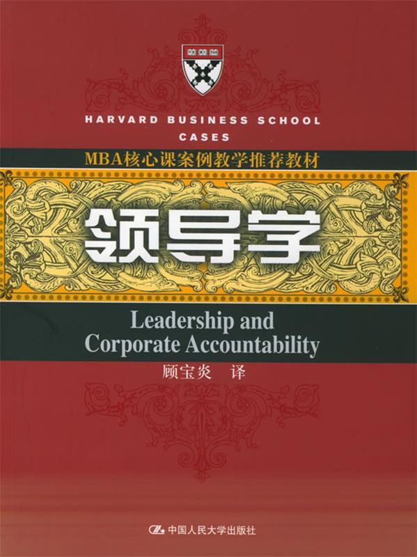 领导学