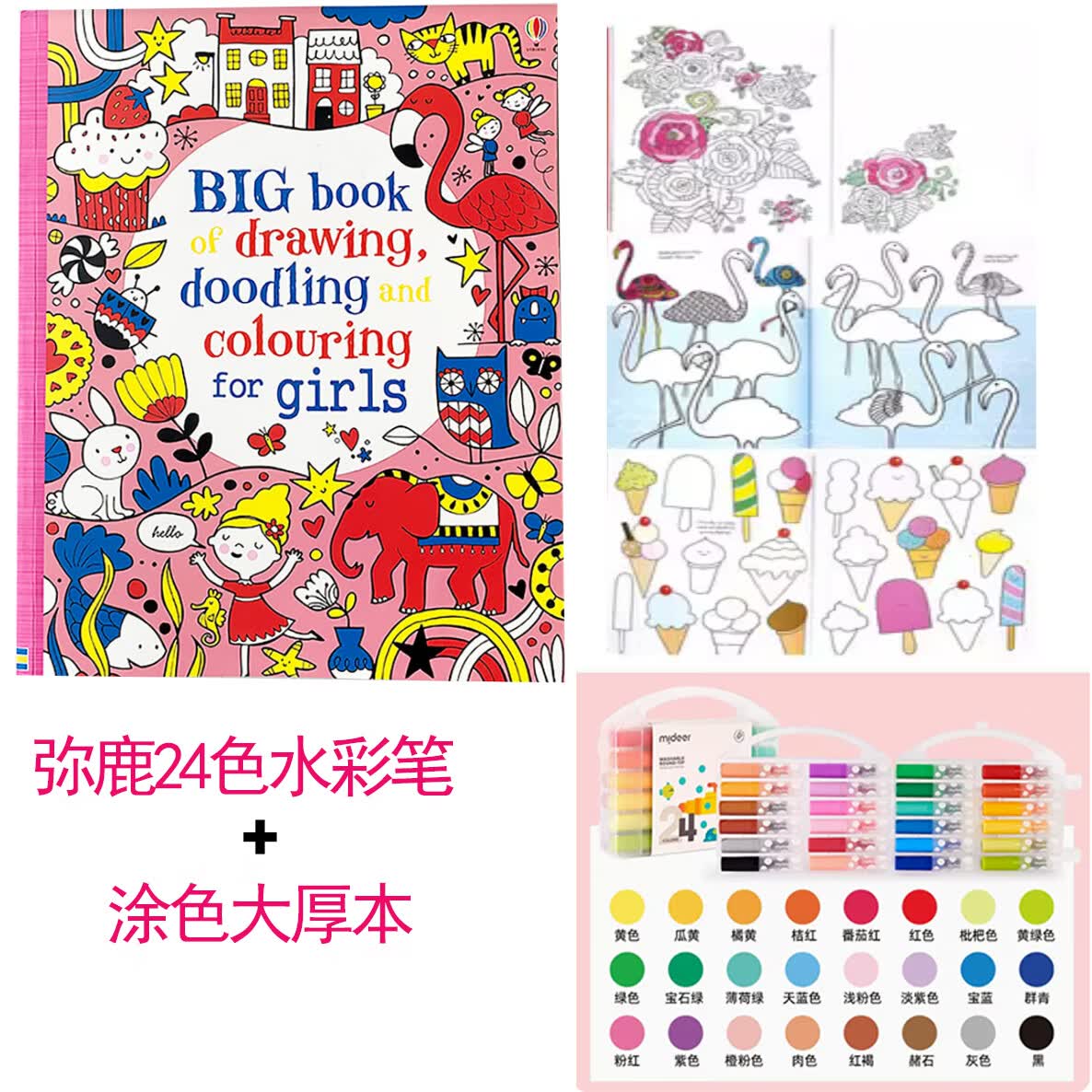 英国儿童简笔画手绘本入门自学零基础幼儿园涂色本启蒙宝宝画画 女大涂色+24色水彩笔