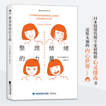 整理情绪的力量 [日]有川真由美【书】