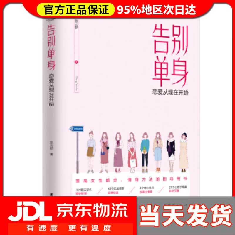 告别单身 张云舒 团结出版社 9787512681446