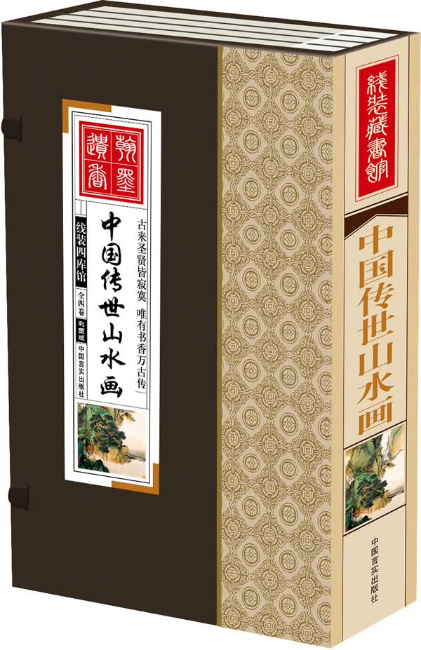 中国传世山水画 张婷婷编著【书】