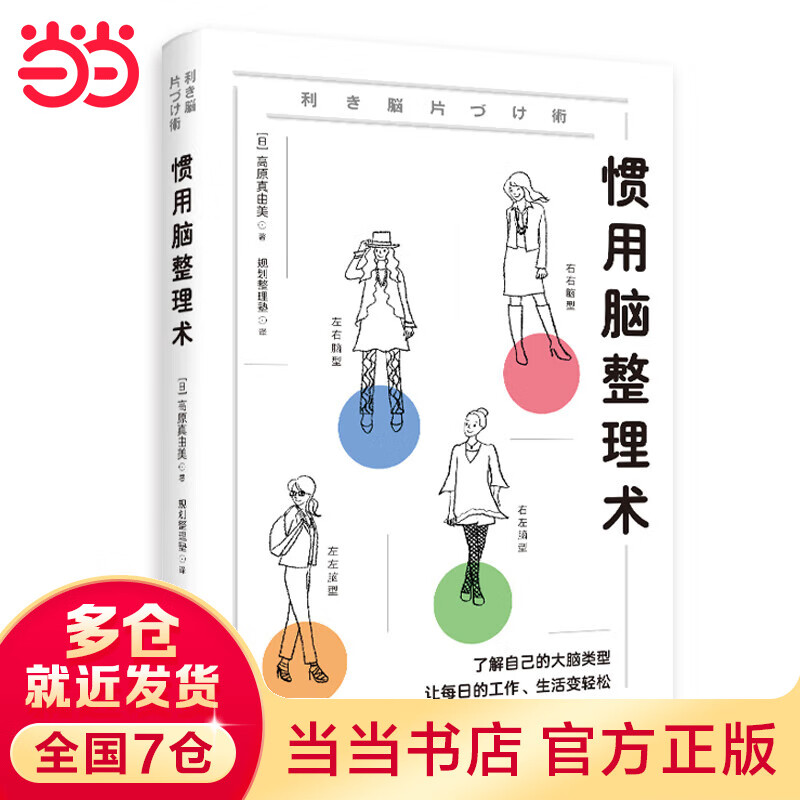 惯用脑整理术