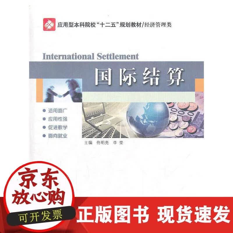 【现货】国际结算