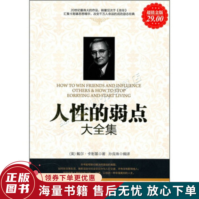 人性的弱点大全集