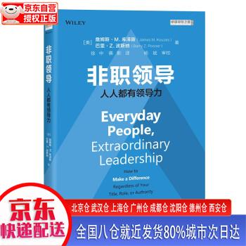 【新华全新书籍】非职领导：人人都有领导力 [美]巴里Z.波斯纳 电子工业出版社