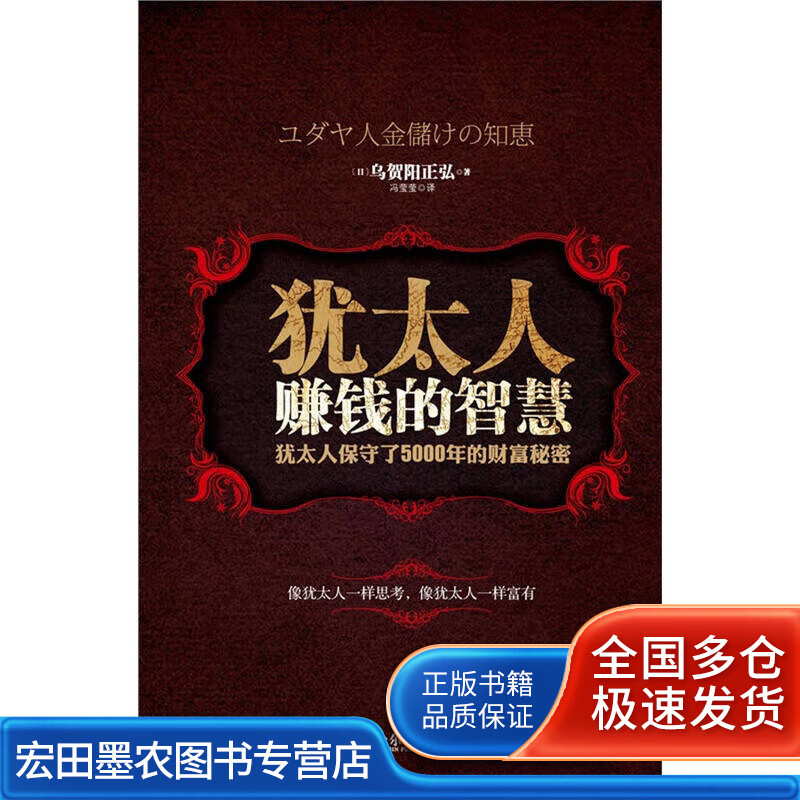 犹太人赚钱的智慧【好书】