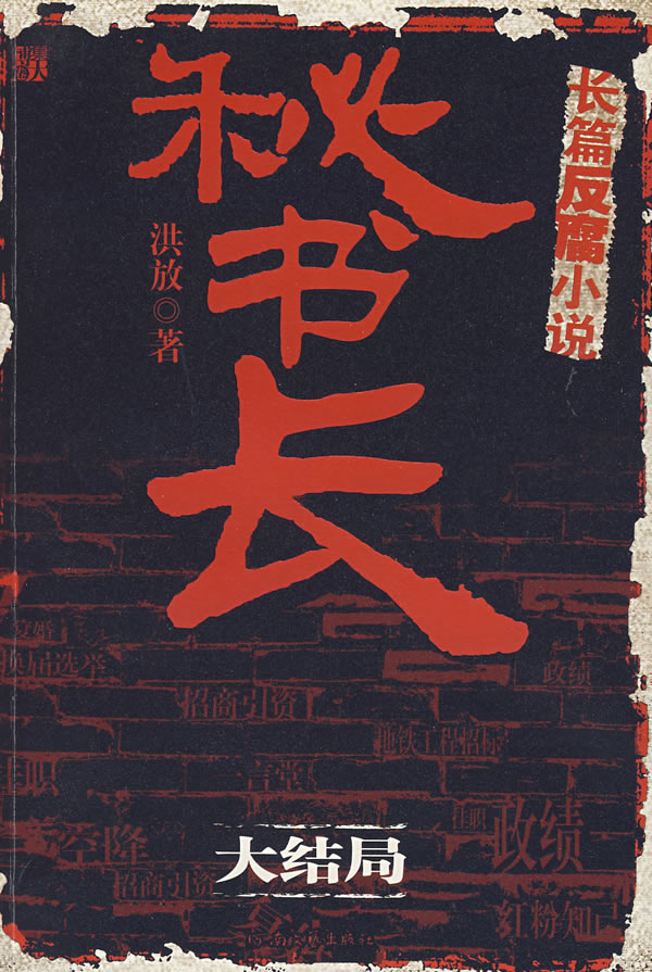秘书长·大结局