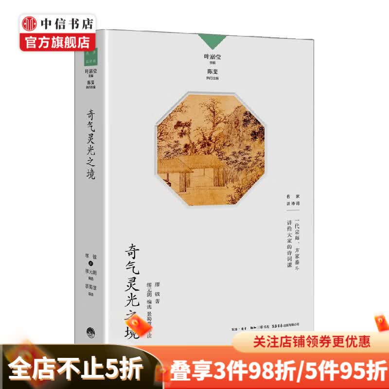 奇气灵光之境 缪钺 著 文学