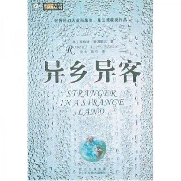 异乡异客