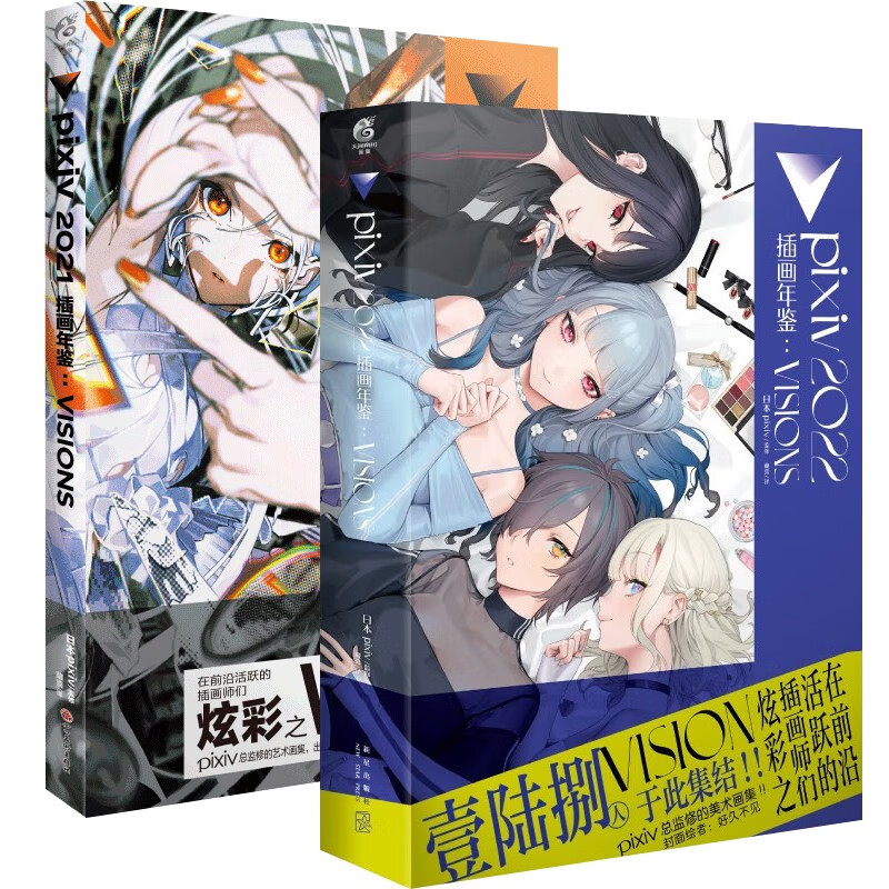 现货套装2册 现货 pixiv2022+2021插画年鉴：VISIONS 日本插画师p站年鉴插画集册米山舞动漫画插画集册图集设定天闻角川