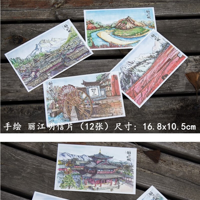 特色中国各地 创意手绘水彩风景 名胜古迹旅行纪念贺卡明信片 手绘 丽江