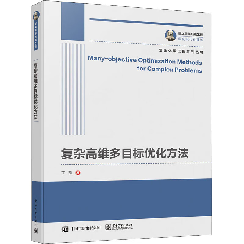 复杂高维多目标优化方法