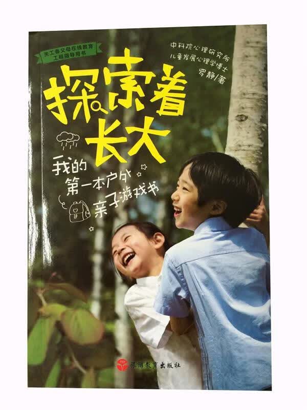 探索着长大