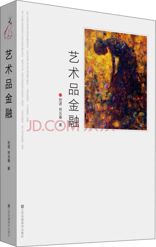 艺术品金融【精选】