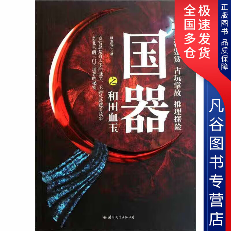 【书】国器之和田血玉