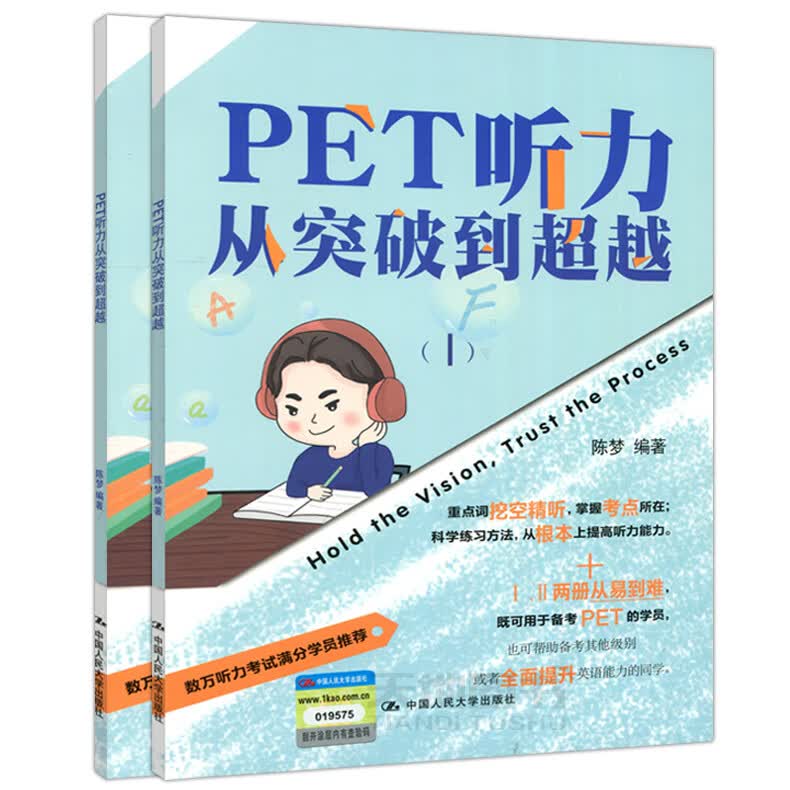 现货人大PET从突破题型可搭剑桥五级历年真题21天攻克PE《一本装》 天攻克PE 天攻克PE