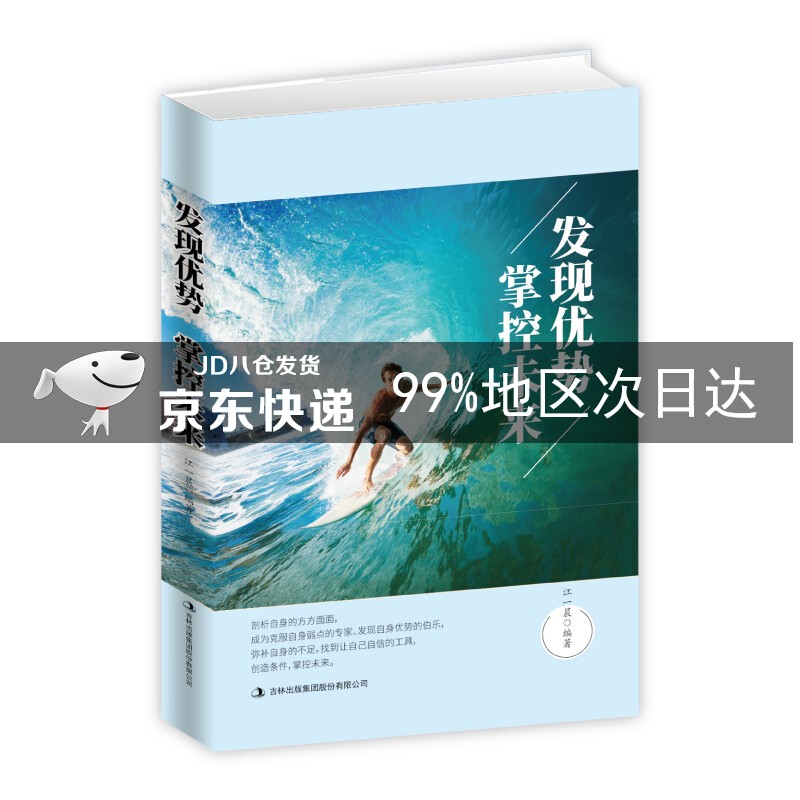 发现优势 掌控未来