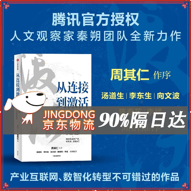【系列自选】智能经济互联网+书籍 从连接到激活
