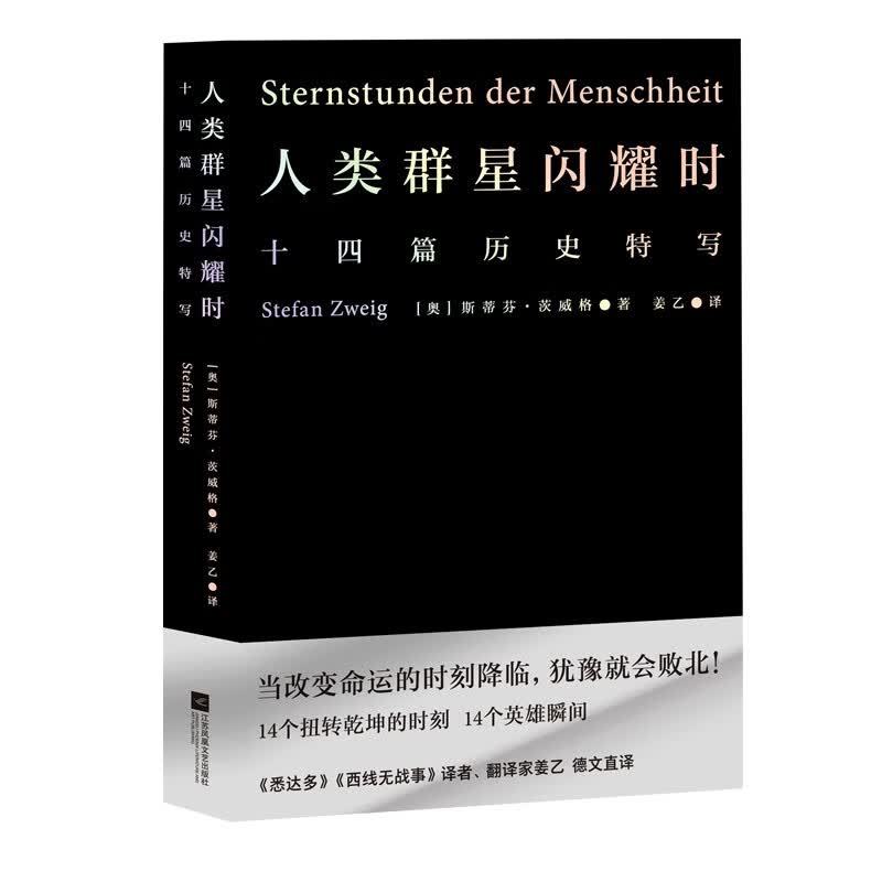 人类群星闪耀时（2022） 新书