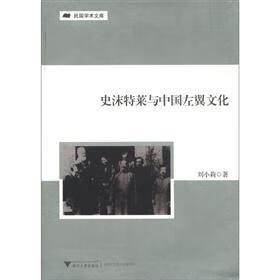 史沫特莱与中国左翼文化