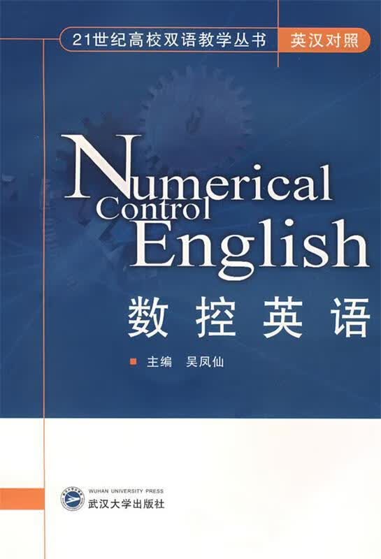 数控英语