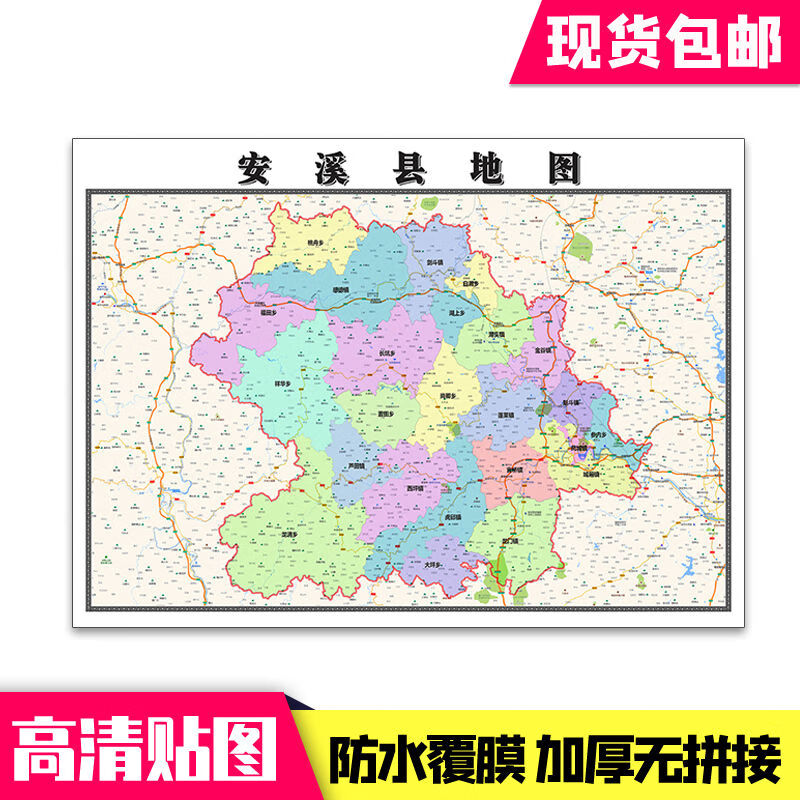 安溪县1.1米贴图省泉州市行政交通路线分布现货新款