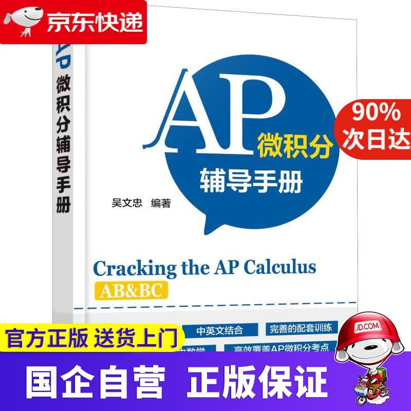 AP微积分辅导手册 化学工业出版社 9787122324887