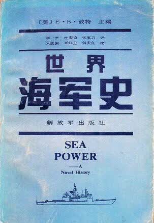 【书】世界海军史
