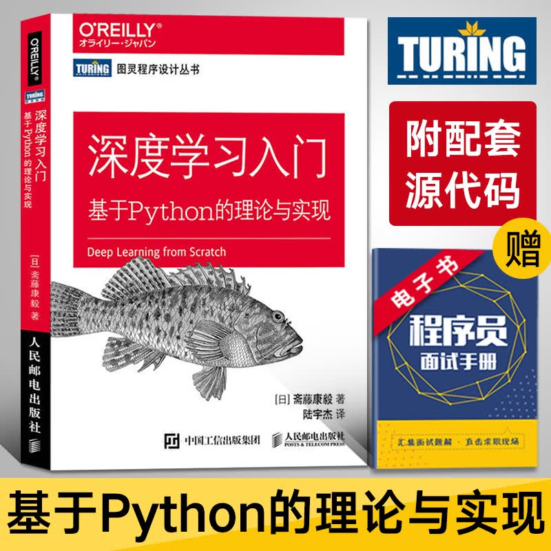 深度学习入门 基于Python3的理论与实现 AI人工智能入门教程书 神经网络编程 机器学习实战 d