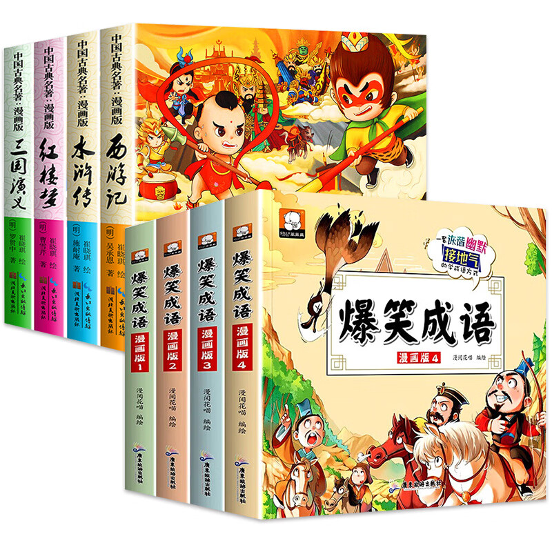中国古典四大名著连环画全套4册彩图注音版 一二三年级小学生课外阅读书籍儿童读物带拼音西游记水浒传三国演 【漫画版】四大名著+爆笑成语
