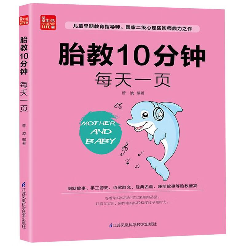 胎教10分钟每天一页