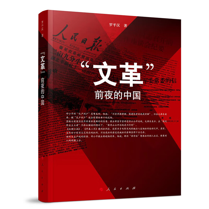 “”前夜的中国（精）书籍