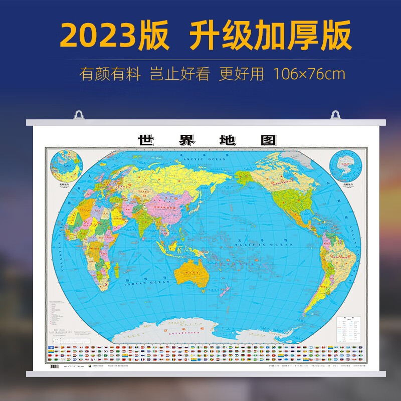 【升级加厚】世界地图挂图2023全新高清防水1.1米*0.8世界国家行政区划图知识版带国旗家用办