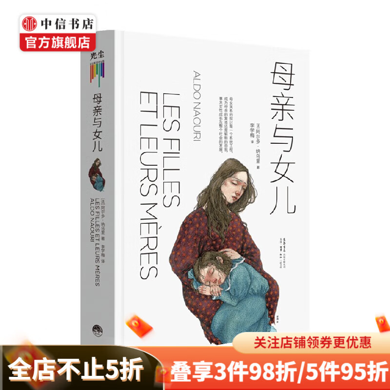 母亲与女儿 阿尔多 · 纳乌里 著 育儿