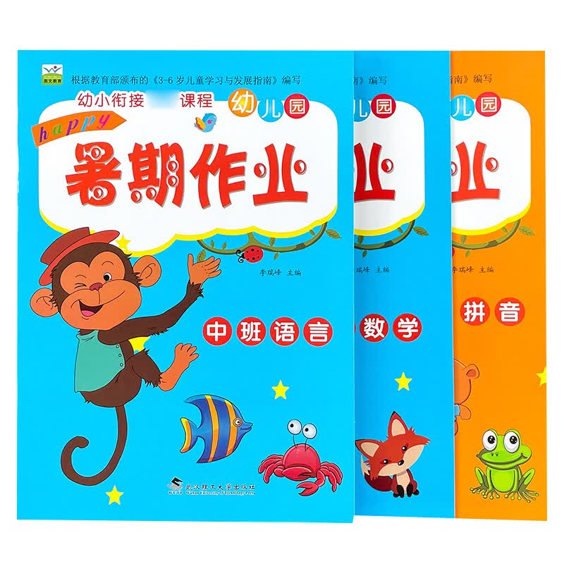 幼儿园暑假作业中班语言数学拼音练习册轻松学习儿童作业本练习册 业本练习册