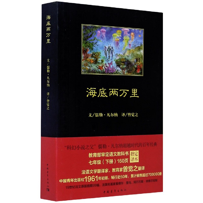 海底两万里