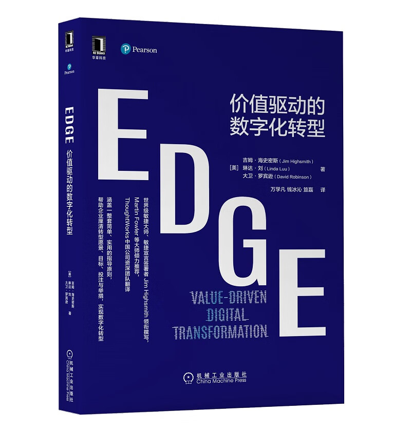 数字化转型2.0 数字经济时代传统企业的进化之路 价值驱动的数字化转型