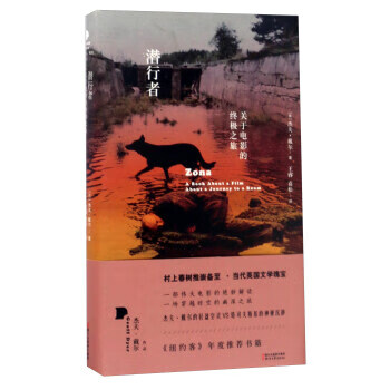 潜行者 关于电影的终极之旅【特惠】