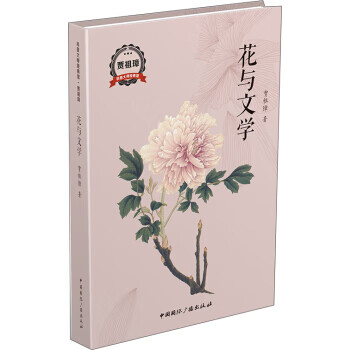 花与文学 湖北旗舰店