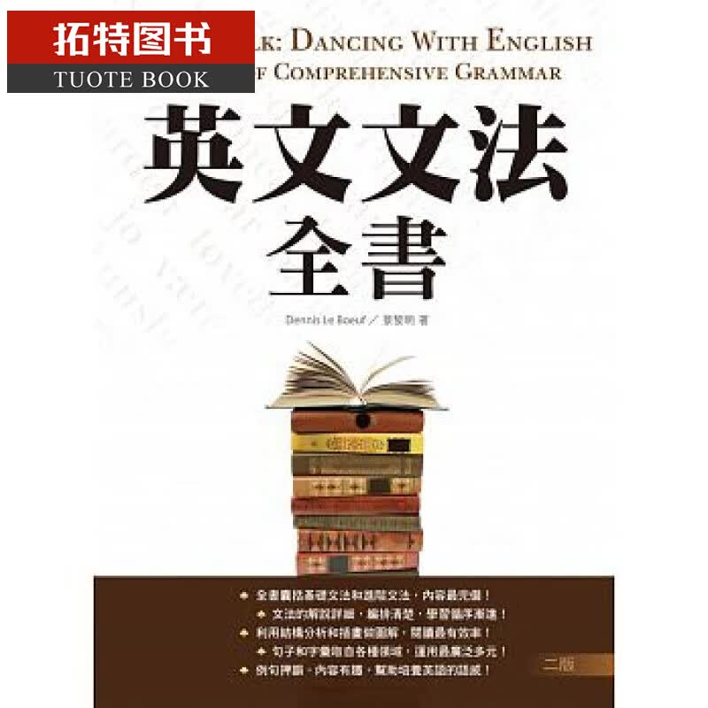 预售 台版 英文文法全书【二版】(32K彩色) 寂天文化 英语学习台版原版书籍 英语写作阅读口语教